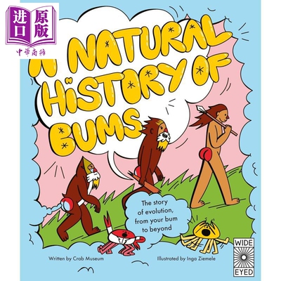 屁股的自然史科普读物