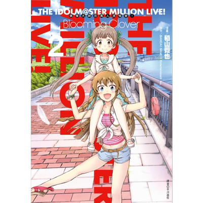 漫画 偶像大师百万人演唱会！Blooming Clover2 稻山觉也 台版漫画书 尖端出版社【中商原版】