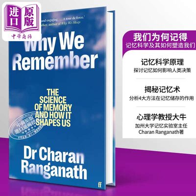 我们为何记得记忆科学