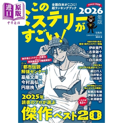 这本推理小说真厉害!2026都市传