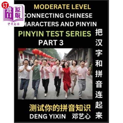 海外直订Connecting Chinese Characters & Pinyin (Part 3): Test Series for Beginners, Mode 汉字拼音连接（第3部分）：