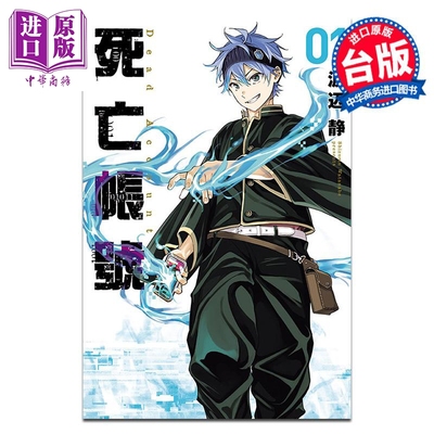 漫画 DEAD ACCOUNT 死亡账号 1 渡辺静 台版漫画书 东立出版【中商原版】