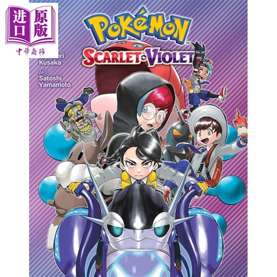 预售 宝可梦大冒险猩红与紫罗兰第5卷 Pokemon: Scarlet & Violet, Vol. 5 英文原版 Hidenori Kusaka【中商原版】