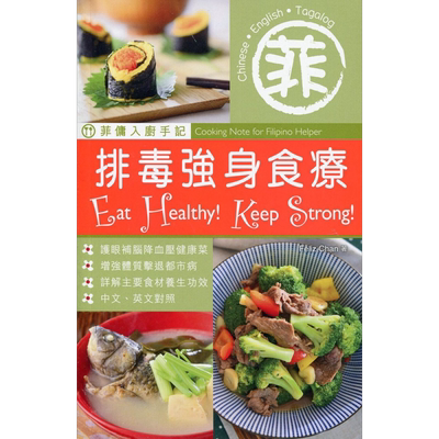 预售 菲佣入厨手记 排毒强身食疗 中英对照 港台原版 Feliz Chan 万里机构 Forms Kitchen【中商原版】