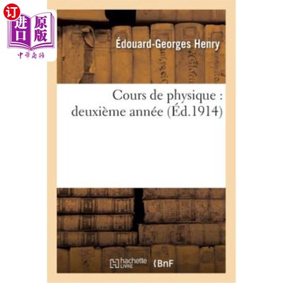 海外直订法语 Cours de Physique: Deuxième Année 物理课程:二年级