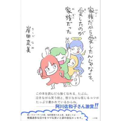 不以家人的身份去爱日文原版