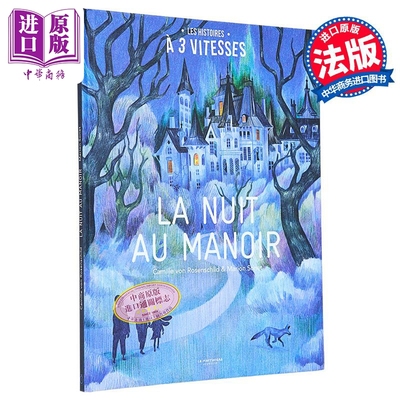 【法文版】法语绘本 夜色中的庄园 Marion Sonet绘 La nuit au manoir 法文原版 Camille Von Rosenschild【中商原版】