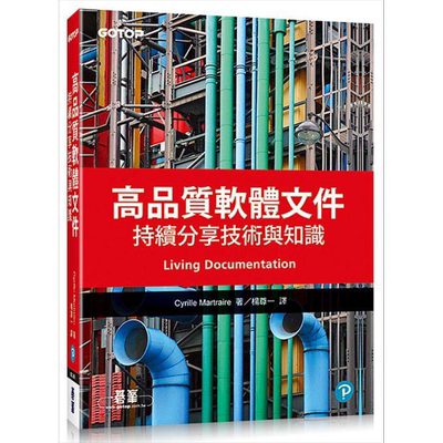 现货 高品质软体文件 持续分享技术与知识 Living Documentation 港台原版 Cyrille Martraire 大乐文化【中商原版】