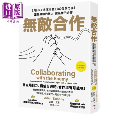 无敌合作 港台原版 亚当卡汉 一起来出版【中商原版】