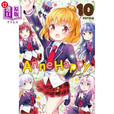 海外直订Anne Happy, Vol. 10: Unhappy Go Lucky! 安妮快乐，第10卷:不幸去幸运!