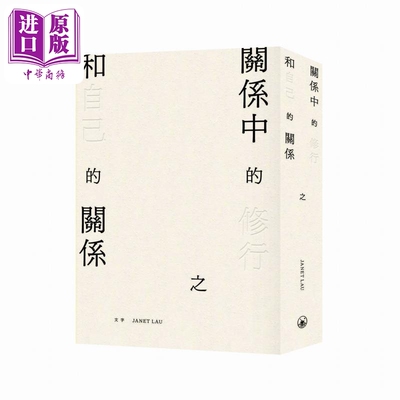 关系中的修行之和自己的关系