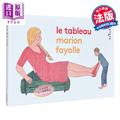 画法语绘本两性关系婚姻与爱情