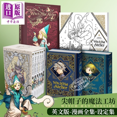 尖帽子的魔法工坊周边书 漫画 艺术设定集 涂色书 Witch Hat Atelier 英文原版 白浜鸥 Kamome Shirahama 尖帽子魔法工房