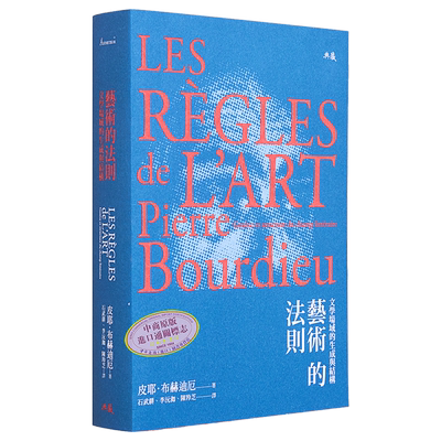 艺术的法则：文学场域的生成与