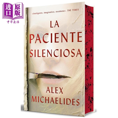 预售 【西文版】沉默的病人 限量刷边版 La paciente silenciosa 西班牙文原版 Alex Michaelides【中商原版】