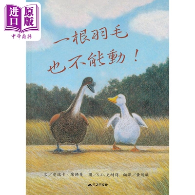 一根羽毛也不能动二版
