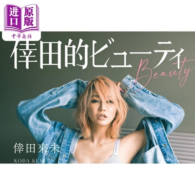 倖田的ビューティ(BEAUTY)