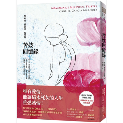 预售苦妓回忆录港台原版