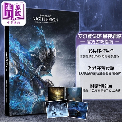 预售 艾尔登法环 黑夜君临 官方游戏指南 Elden Ring Nightreign Official Companion Guide  英文原版  Future Press【中商原版】