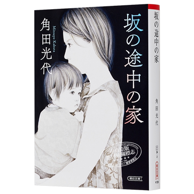 预售坡道途中日本悬疑小说