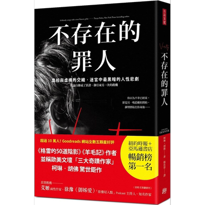 预售 不存在的罪人 港台原版 柯琳.胡佛 方言文化 欧美悬疑/推理小说【中商原版】
