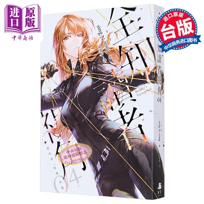 全知读者视角04 港台原版 sing N song 深空出版 韩国现象级网路小说【中商原版】