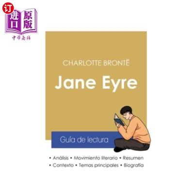 海外直订西班牙语 Guía de lectura Jane Eyre de Charlotte Bront? (análisis literario de referencia  夏洛特·布朗特的《