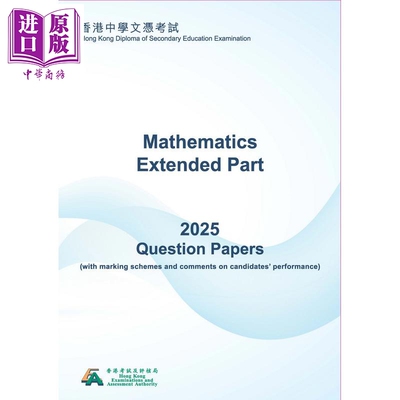 HKDSE 2025香港中学文凭考试试题专辑 附评卷参考及考生表现评论 数学 延伸部分英文版Mathematics Extended Part【中商原版?