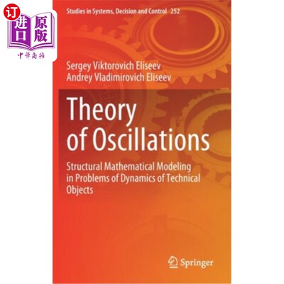 海外直订Theory of Oscillations: Structural Mathematical Modeling in Problems of Dynamics 振动理论：技术对象动力学问