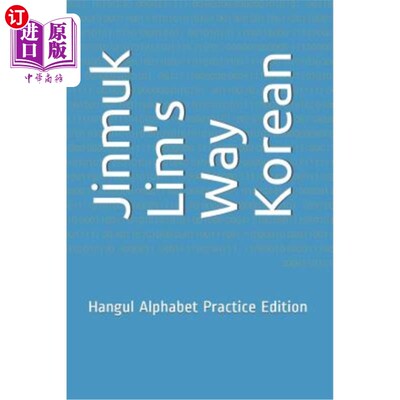 海外直订Jinmuk Lim's Way Korean: Hangul Alphabet Practice Edition 金木林的朝鲜语：朝鲜字母练习版