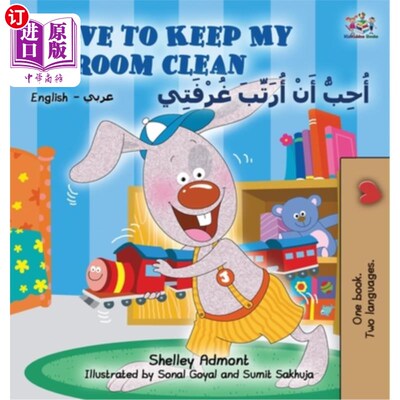 海外直订I Love to Keep My Room Clean (English Arabic Children's Book): Bilingual Arabic  我喜欢保持我的房间干净（英