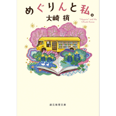 台东区巴士和我日本悬疑