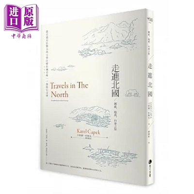 走进北国 挪威 瑞典 丹麦之旅 捷克*具影响力的文学巨擘恰佩克唯 部旅行文学 港台原版 卡雷尔 恰佩克 马可孛罗【中商原版】