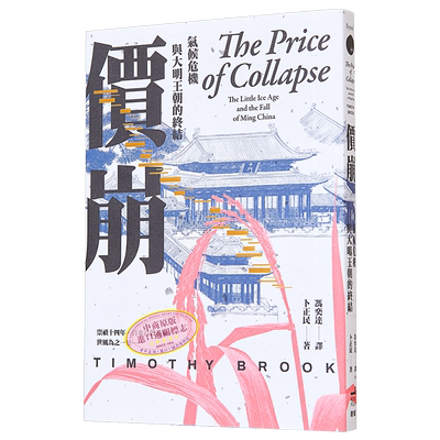 价崩气候危机与大明王朝的终结