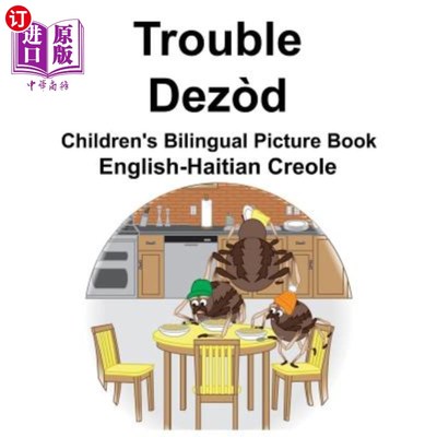 海外直订English-Haitian Creole Trouble/Dezòd Children's Bilingual Picture Book 英语海地克里奥尔语故障/德兹儿童双语