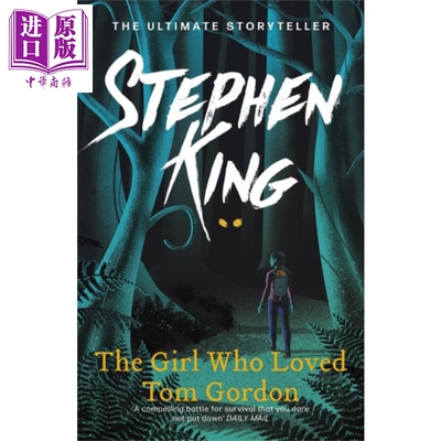 推理与惊悚小说爱上汤姆戈登女孩