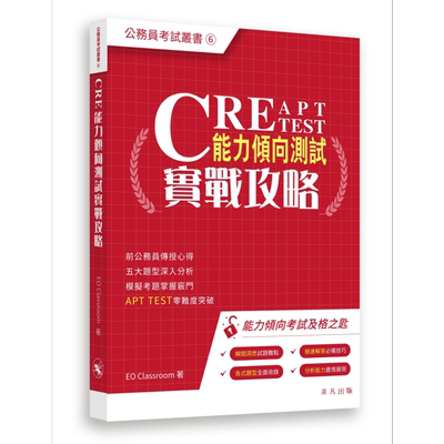 CRE能力倾向测试实战攻略