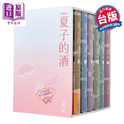 漫画 夏子的酒 典藏版 盒装套书(全六册)春季樱花款 尾濑朗 台版漫画书 尖端出版社【中商原版】