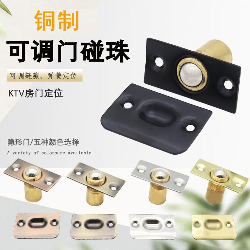 铜制门碰珠隐形门碰暗门KTV室内木门弹簧磁吸可调暗装不锈钢碰珠