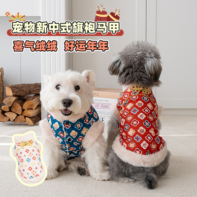 狗狗过年衣服拜年服马甲喜庆保暖