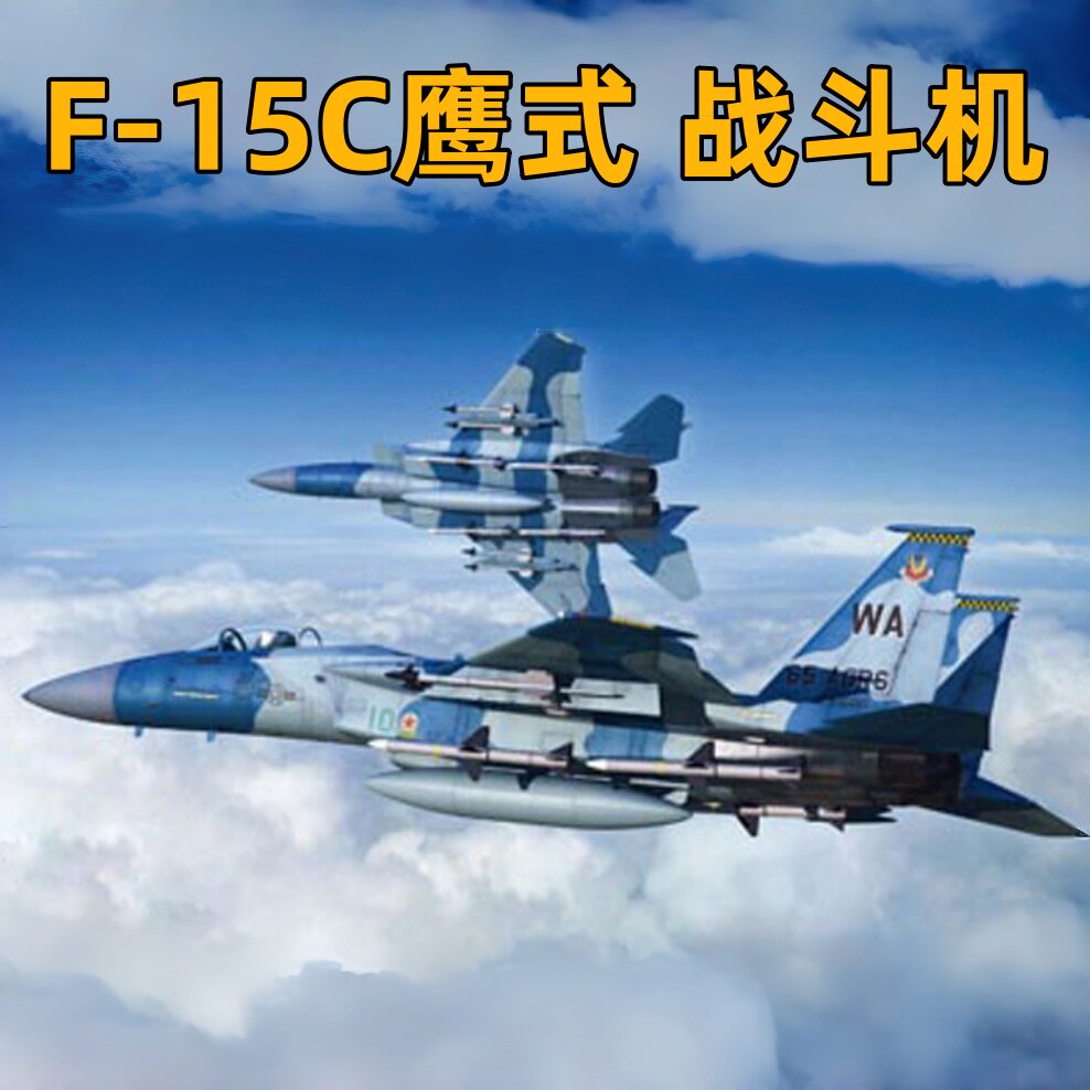 小号手 HOBBYBOSS 80270 1/72 美国F-15C鹰战斗机 拼粘模型