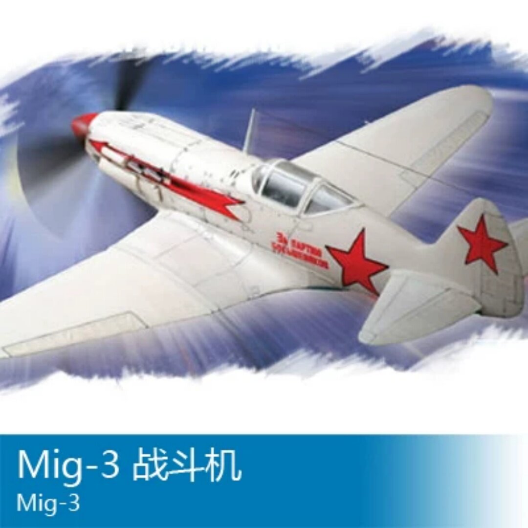 小号手HOBBY BOSS 1/72 Mig-3 战斗机 80229