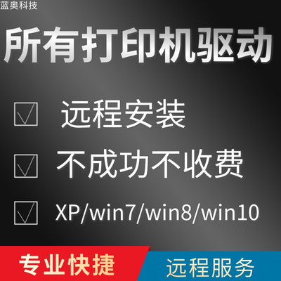 打印机驱动打印机爱普生驱动