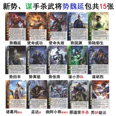 三国势魏延杀势黄祖陆郁生谋小乔