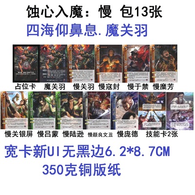 三国蚀心入魔慢包杀关羽寇封卡牌