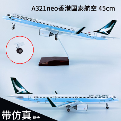 45cm带轮A321neo香港国泰航空