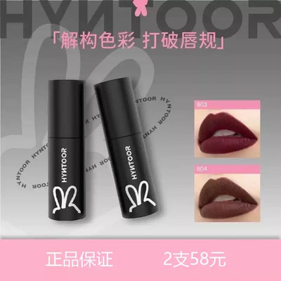 HYNTOOR黑兔唇泥小黑管哑光口黑唇泥奶雾不沾杯唇釉学生素颜裸妆