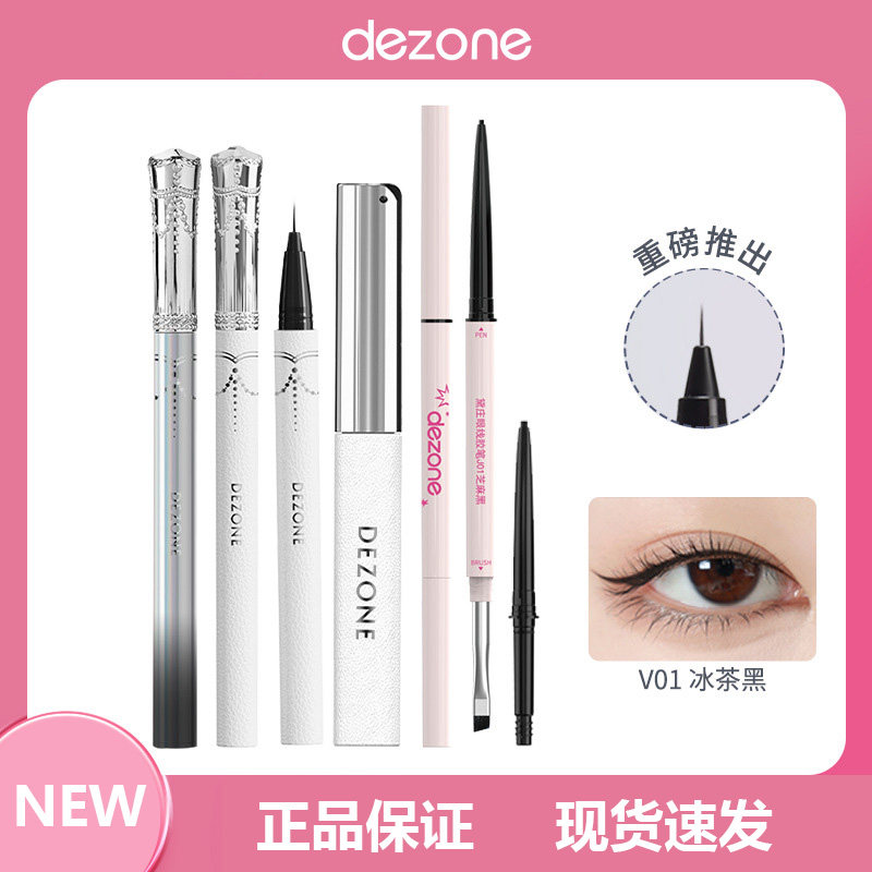DEZONE黛庄针细仙女棒小羊皮精灵眼线液笔耐汗持久极细眼线笔