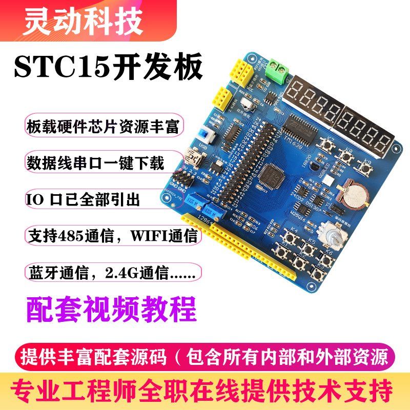 51单片机开发板 核心板 STC15开发板 入门学习 蓝牙WIFI开发_虎窝淘