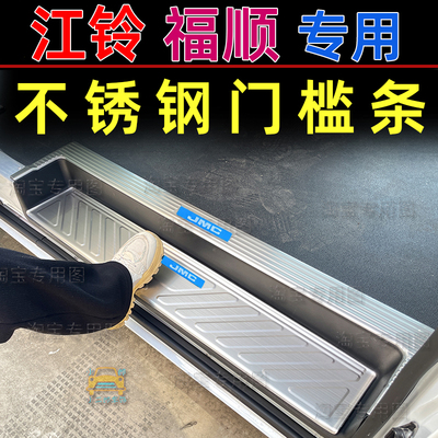 福顺专车专用不锈钢车门踏板